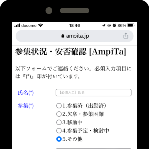職員参集管理と安否確認システム | 安否確認システム | AmpiTa Project - AmpiTa Project